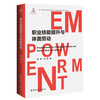 职业技能提升与体面【保证正版】