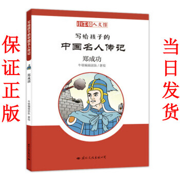 正版郑成功套装书套装书