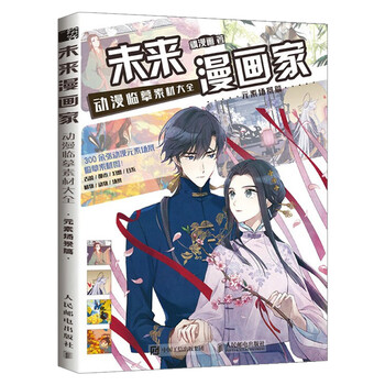 未来漫画家:动漫临摹素材大全.元素场景篇