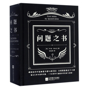 问题之书(精)