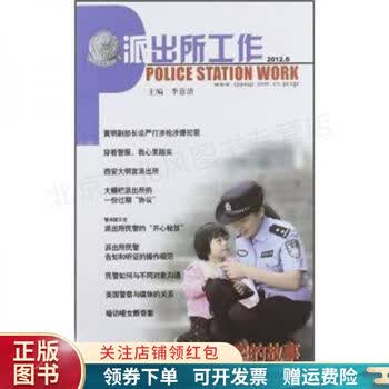 派出所工作2012.6