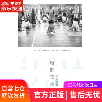【正版图书】瑜伽教师基础指南 B.K.S Iyengar 浙江大学出版社