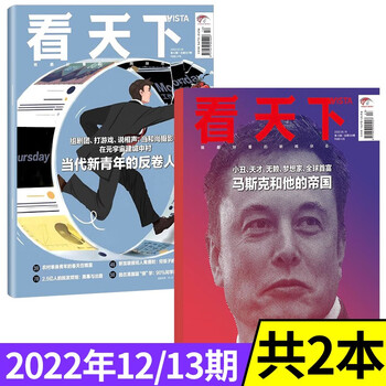 【共2本】看天下杂志2022年12/13期 娱乐时事新闻热点资讯政治财经商业期刊