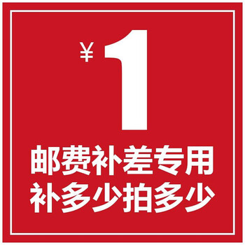 补邮费专用链接 补运费链接 补差价链接(请勿单拍，单拍，恶意拍必投诉）
