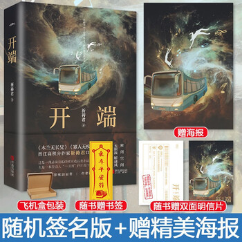 开端全套完结 祈祷君无限流力作 同名影视剧制作中 密闭空间解谜风 晋江小说畅销实体书