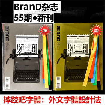 BranD杂志61国际品牌设计杂志No.61期 平面设计杂志期刊书籍 本期主题：The Final Layout BranD杂志55期