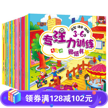 专注力训练贴纸书（全8册）3-6岁