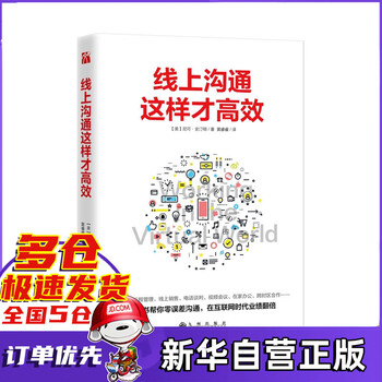 线上沟通这样才高效