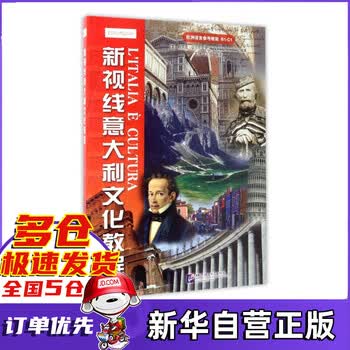 新视线意大利文化教程