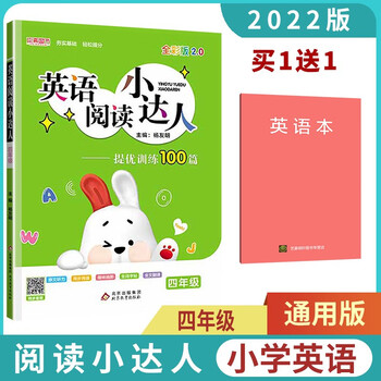 2021新版四年级英语阅读小达人上下册通用版小学生全一册英语原文听力同步阅读