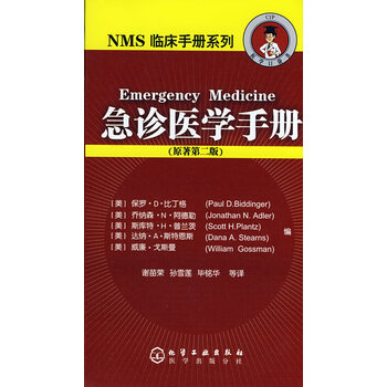 NMS临床手册系列--急诊医学手册 〔美〕比丁格(Biddinger,P.D.) ,谢苗荣 化学工业