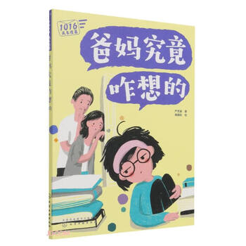 爸妈究竟咋想的/1016成长信箱