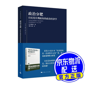 政治分肥