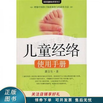 儿童经络使用手册