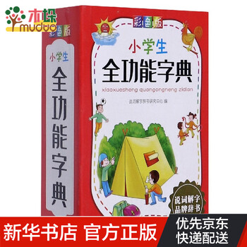 小学生全功能字典(彩色版)