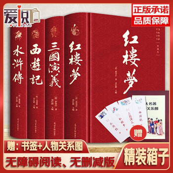 中国四大名著全套原著原版全套精装正版4册套装青少年注释中小学文学历史小说学生阅读书三国演义 四大名著原著正版版少年版红楼梦三国演义水浒传西游记