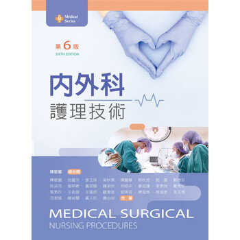 预售 陈敏丽 内外科护理技术（第六版） 新文京