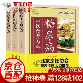 三高中医食养方3本（糖尿病高血压高血脂食谱书籍）中医养生食谱菜谱