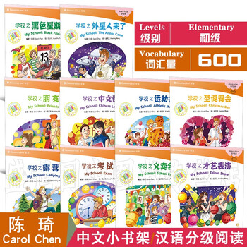 中文小书架汉语分级读物(初级共10册附CD) 现代故事 学校篇 YCT汉语读故事学汉语 拼音注释版