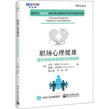职场心理健康 提升职场幸福感的实用指南