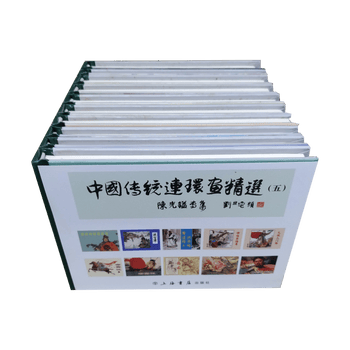中国传统连环画精选5 连环画小人书 50开小精 陈光镒 等绘 上海书店出版社