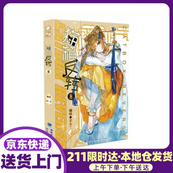 猫箱反转8 Dr.K 福建美术出版社
