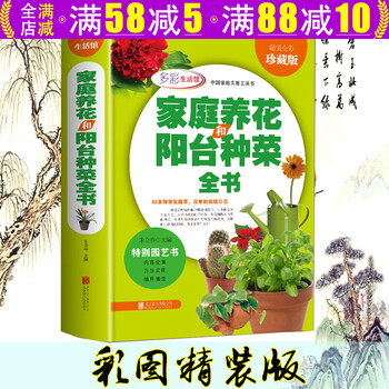 【包邮】家庭养花和阳台种菜全书 图解种花养花书籍图书大全新手养花入门家庭阳台花卉蔬菜园艺书