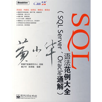 SQL语法范例大全(SQLServer、Oracle通解)