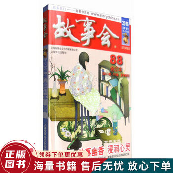 故事会2016年合订本88总612、613期夏季增刊