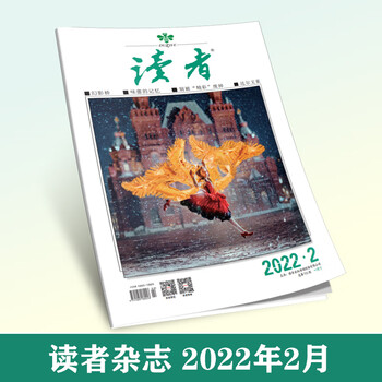 读者杂志2022年2月刊订阅文学文摘青年中小学生读物期刊杂志