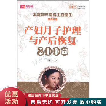 产妇月子护理与产后恢复800问