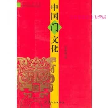 中国门文化 吴裕成