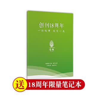 意林18周年限量笔记本