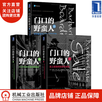 [套装书]门口的野蛮人I—III(3册) [英] 欧文 沃克(Owen 8052096