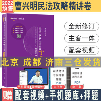 2022法考曹兴明讲民法精讲 配视频主客一体法律职业资格考试