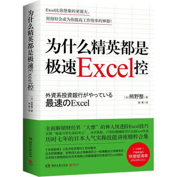 为什么精英都是极速Excel控