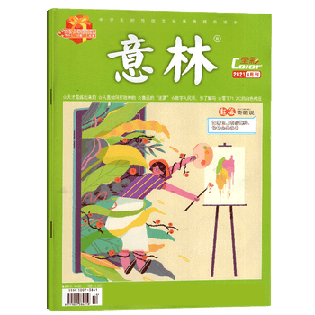 【单本】满48包邮 意林全彩Color2021年1-7/8/9/10/11/12月 利路修/龚俊/王一博/丁真等 内页 青春校园励志成长课外阅读 期刊杂志 2021年4月