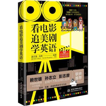 看电影追美剧学英语 图书
