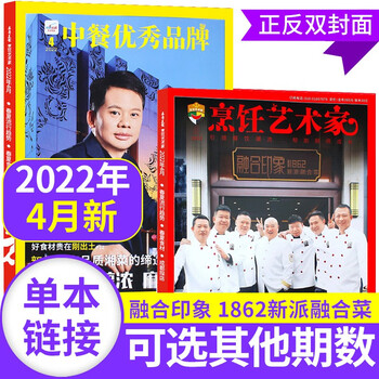 东方美食烹饪艺术家杂志2022/2021年【单本多期可选】中国厨师美食菜谱大全厨房厨艺期刊书籍非2020过期刊 2022年4月