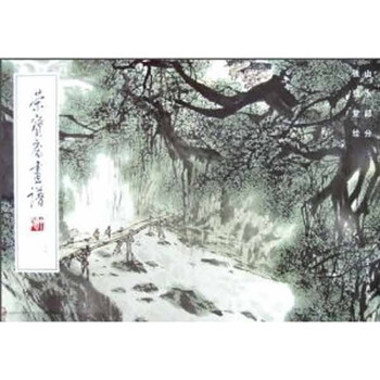 荣宝斋画谱. 199. 张登堂 绘山水部分 张登堂
