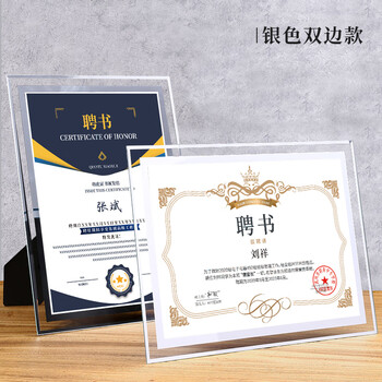 【免费开发票】水晶玻璃聘书荣誉证书证件书相框架定制可免费打印a4结业证奖状裱框收藏优秀员工颁奖奖励授权获奖证外 银色双边款/带内芯 A4（横竖两用）（25.4cm*34.4cm）