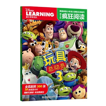 迪士尼疯狂阅读 玩具总动员3 迪士尼 童趣出版有限