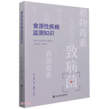 食源性疾病监测知识