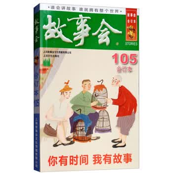 2018《故事会合订本》105期