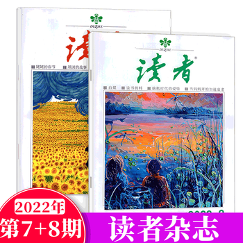 【2本打包】读者杂志 2022年4月上下 7+8期