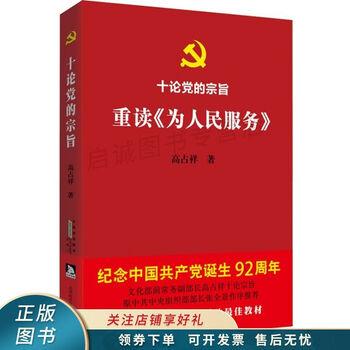 十论党的宗旨：重读为人民服务