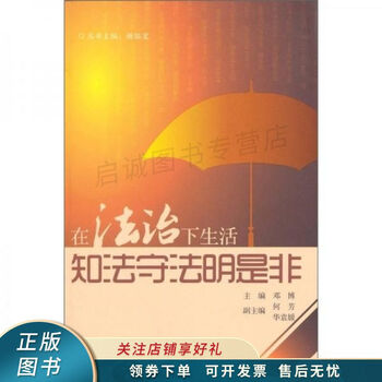 知法守法明是非 杨临宏