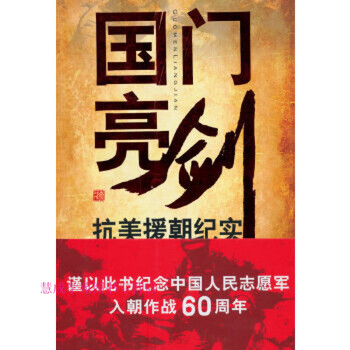 国门亮剑 纪实 李庆山