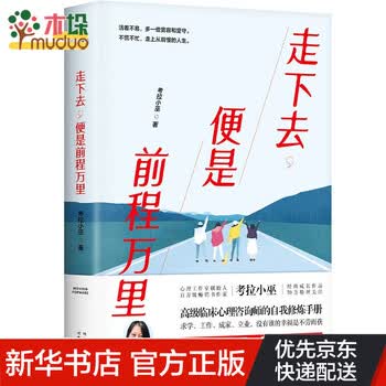 走下去，便是前程万里
