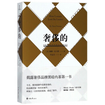 奢侈的